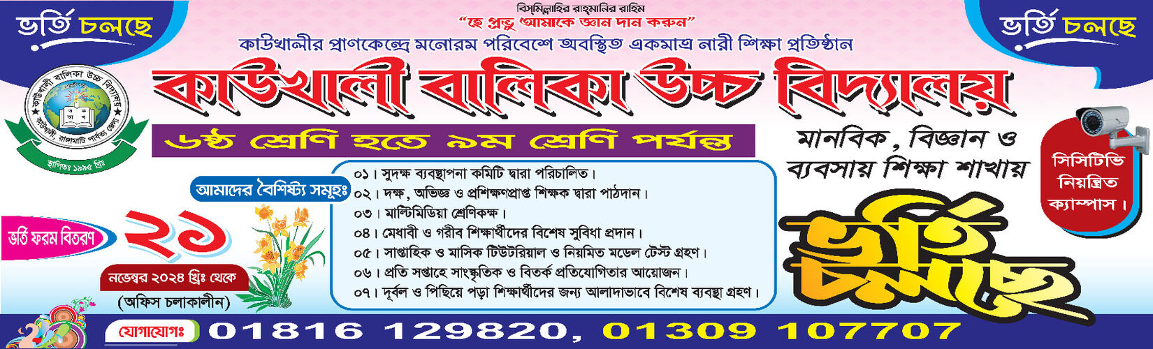 Kawkhali Girls' High School